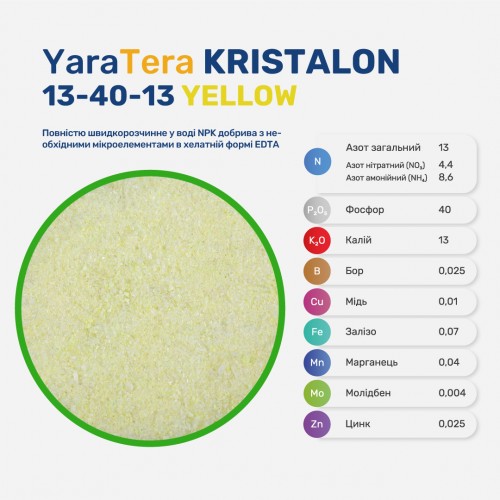 Добриво YaraTera Kristalon 13-40-13 Yellow (ЯраТера Крісталон 13-40-13 ...