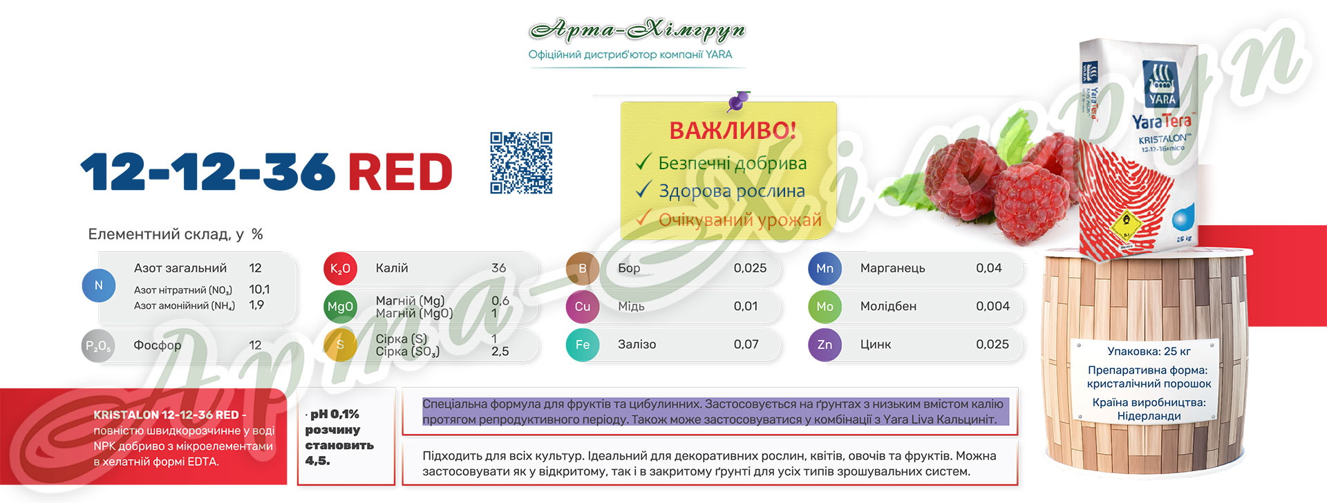 Добриво YaraTera Kristalon 12-12-36 Red (ЯраТера Крісталон 12-12-36 ...