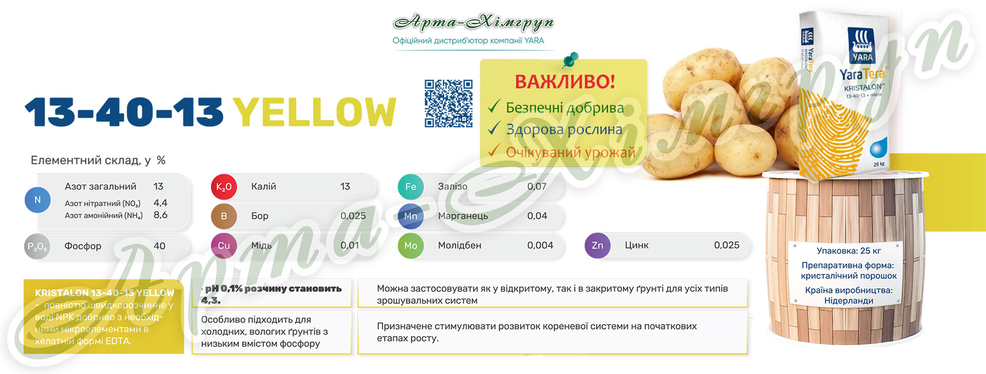 Добриво YaraTera Kristalon 13-40-13 Yellow (ЯраТера Крісталон 13-40-13 ...